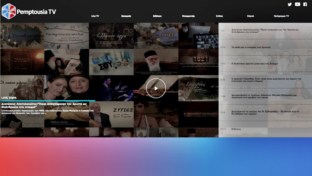 Το Pemptousia TV κοντά σας! Νέο διαδικτυακό τηλεοπτικό κανάλι για την Ορθοδοξία, τον Πολιτισμό ...
