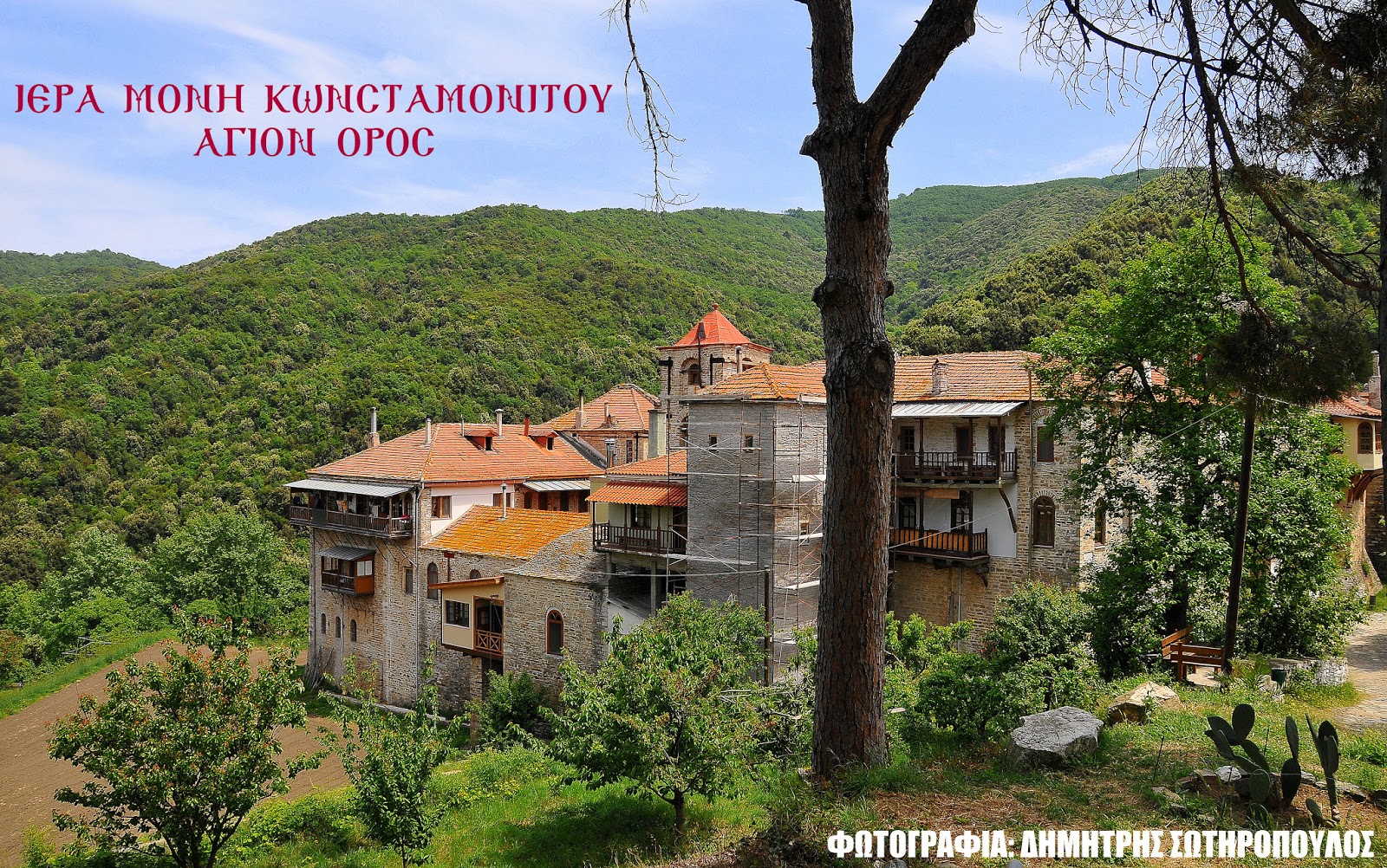 Προσκύνημα στην ιερά Μονή Κωνσταμονίτου, στο Άγιον Όρος (Φωτογραφίες ...