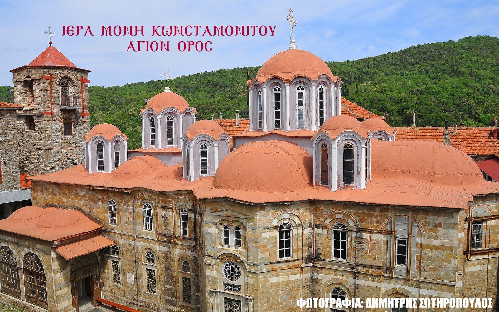 Προσκύνημα στην ιερά Μονή Κωνσταμονίτου, στο Άγιον Όρος (Φωτογραφίες ...