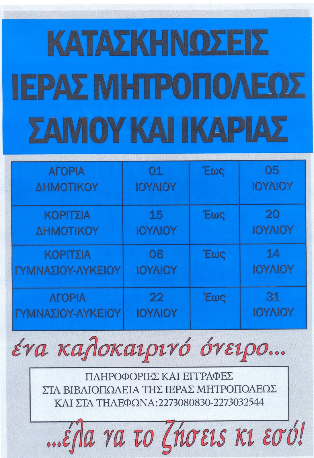 Πρόγραμμα παιδικών Κατασκηνώσεων Ιεράς Μητροπόλεως Σάμου Ικαρίας και ...