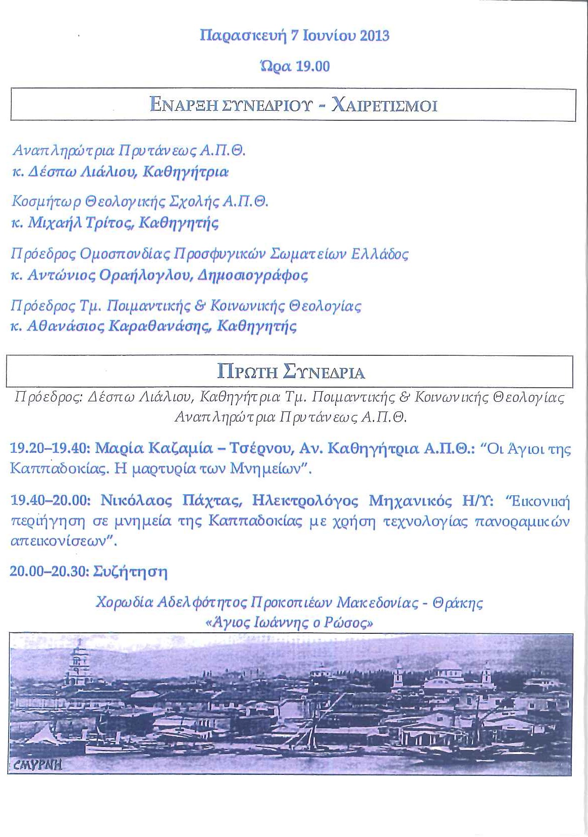 Πανελ.Συνέδριο με θέμα “Μνημειακό απόθεμα στη Μικρά Ασία (Μονές, Ναοί ...