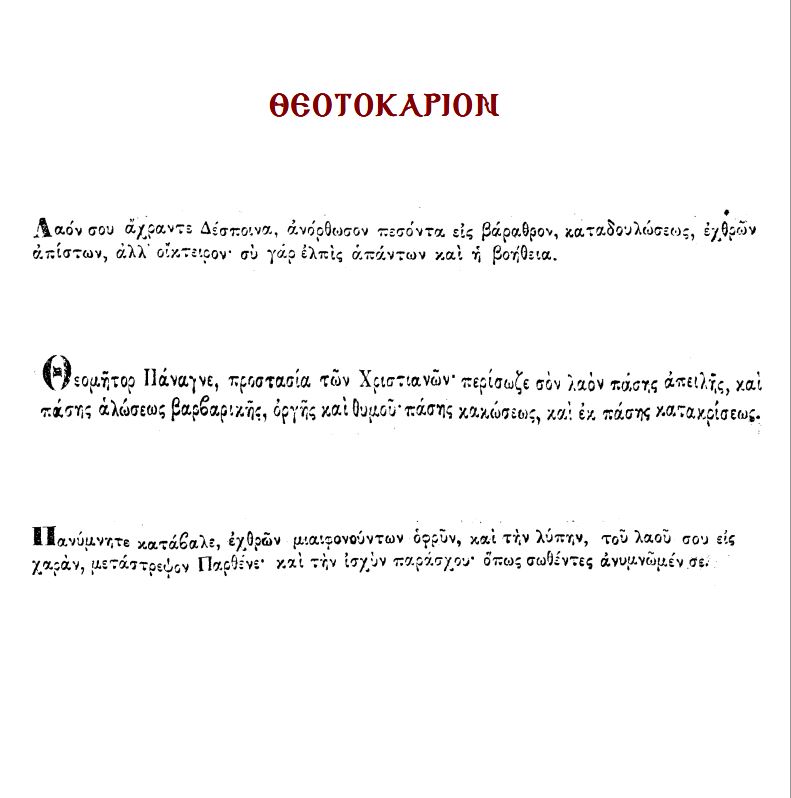 Ο Άγιος Νικόδημος για τα μνημόνια | Διακόνημα