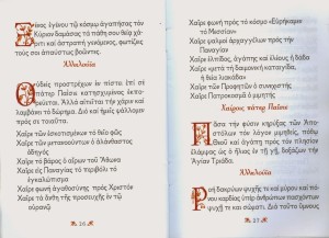Χαιρετισμοί εις τον γέροντα Παΐσιο τον Αγιορείτη. | Διακόνημα