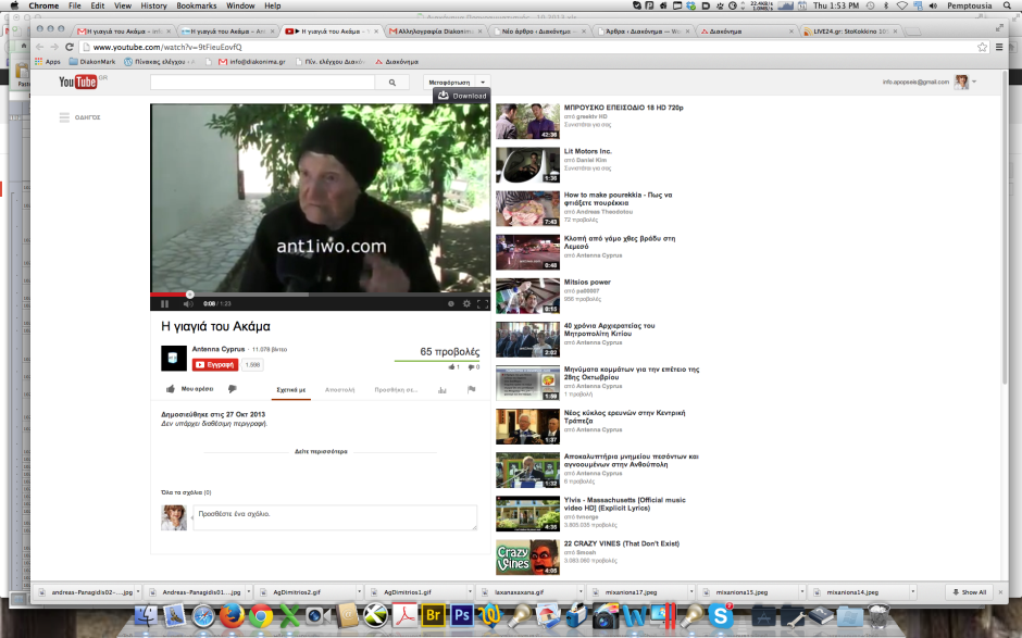 Η γιαγιά του Ακάμα | Διακόνημα