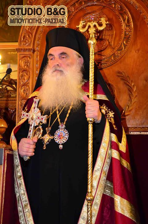 Ο Μητροπολίτης Αργολίδος Νεκτάριος προς το Χριστεπώνυμον Πλήρωμα της ...