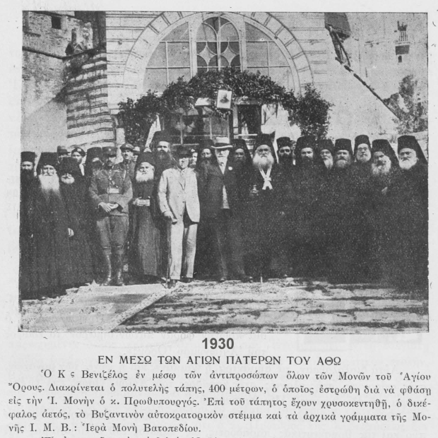 Ο Βενιζέλος στο Βατοπαίδι | Διακόνημα