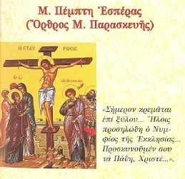 Μεγάλη Τεσσαρακοστή: Η πορεία προς το Πάσχα | Διακόνημα