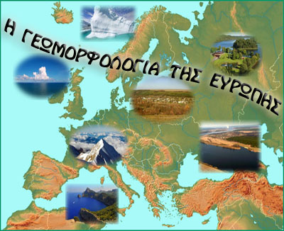 Η γεωμορφολογία της Ευρώπης | Διακόνημα