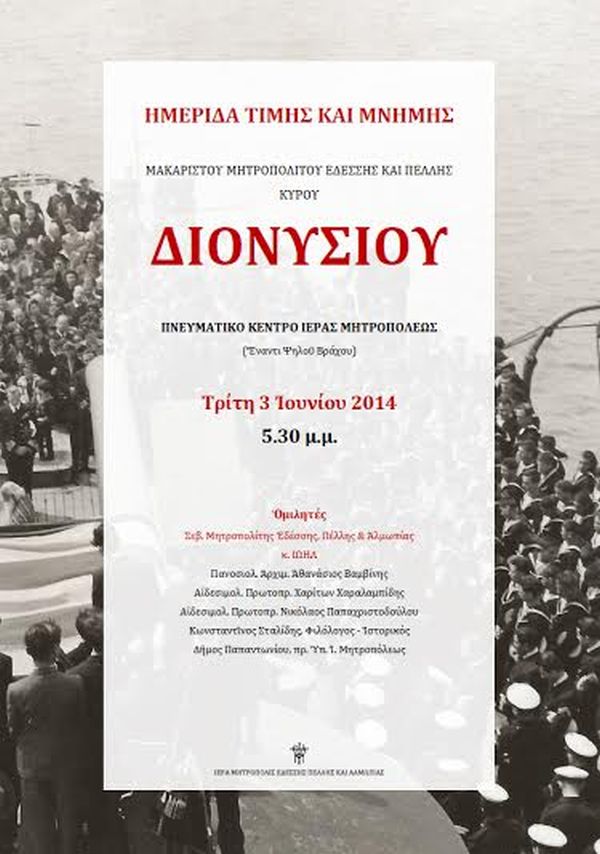 Ημερίδα Τιμής και Μνήμης του Μακαριστού Μητροπολίτου Εδέσσης κυρού ...