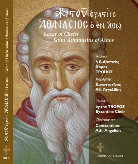 Χριστού εραστής – Αθανάσιος ο εν Άθω | Διακόνημα