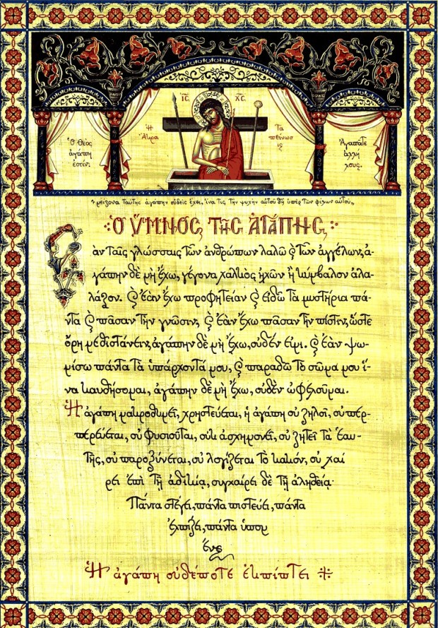 Ο Ύμνος της Αγάπης | Διακόνημα