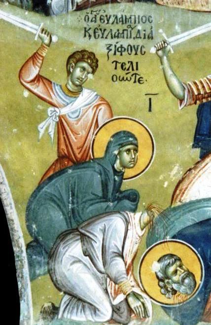 Άγιοι Ευλάμπιος και Ευλαμπία τα αδέλφια | Διακόνημα