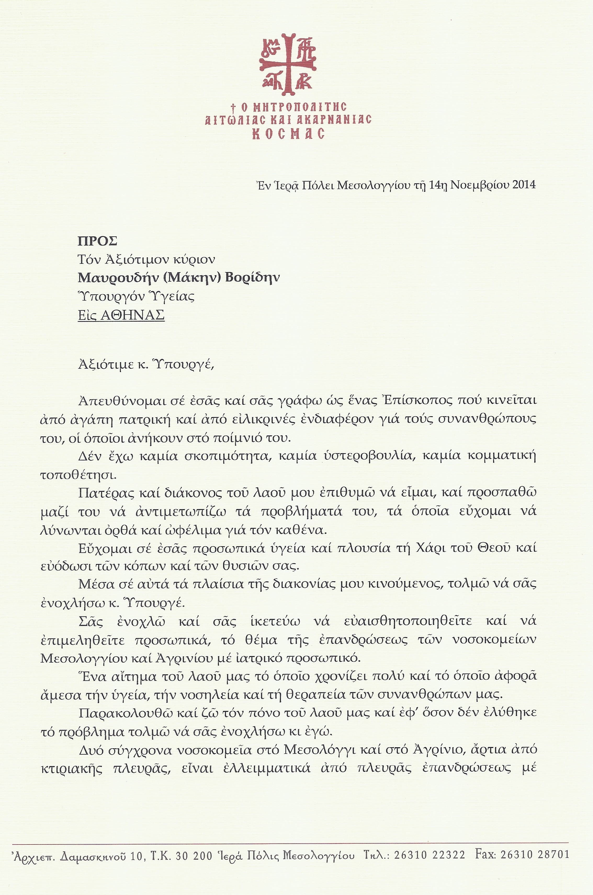 Επιστολή του Σεβασμιωτάτου Μητροπολίτου Αιτωλίας και Ακαρνανίας προς ...