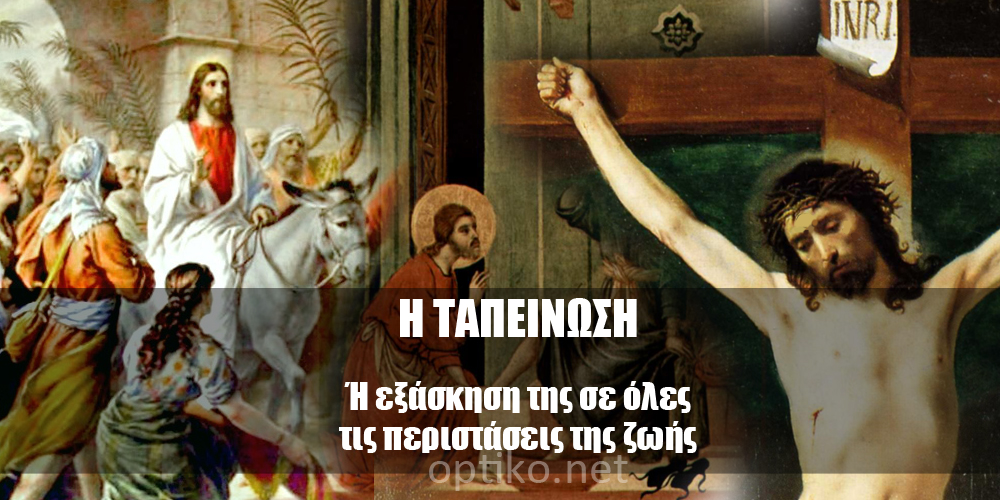 Η ταπείνωση. Η εξάσκηση της σε όλες τις περιστάσεις της ζωής | Διακόνημα