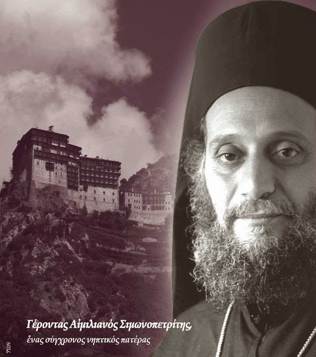 Γέρων Αιμιλιανός Σιμωνοπετρίτης – Σοφές συμβουλές προς όλους | Διακόνημα