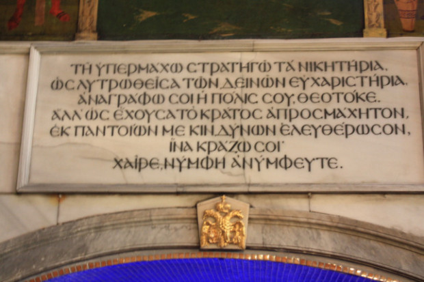 Η Παναγία Βλαχερνών | Διακόνημα