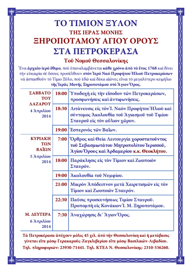 Για 248η φορά ο Τίμιος Σταυρός από την Ιερά Μονή Ξηροποτάμου του Αγίου ...