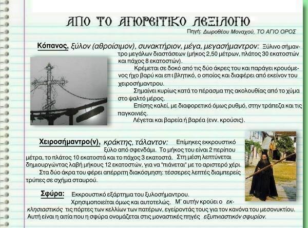 Σύμβολο μοναχισμού – το σήμαντρο | Διακόνημα