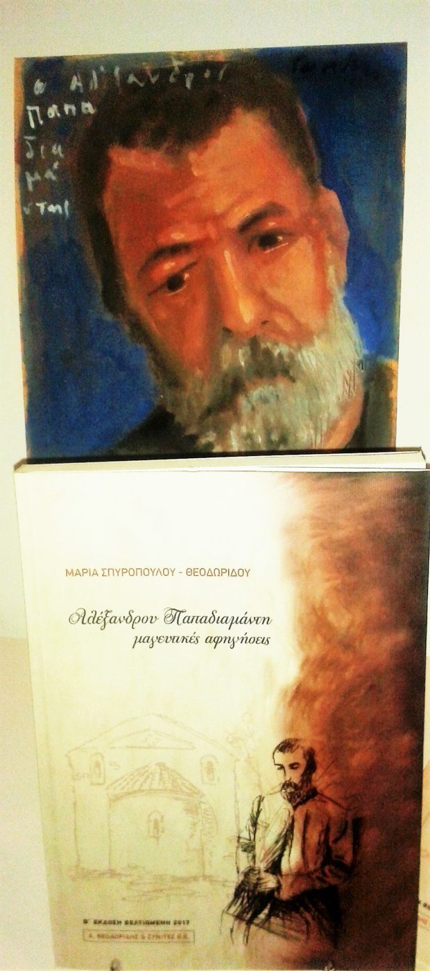 Παπαδιαμαντικές βραδιές στο πατάρι του βιβλιοπωλείου Εν Πλω | Διακόνημα