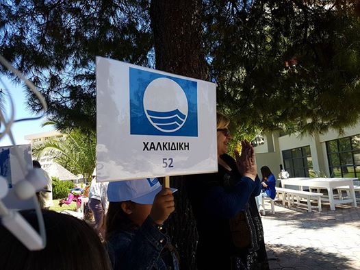 Πρωτιά της Χαλκιδικής στις «Γαλάζιες σημαίες» | Διακόνημα