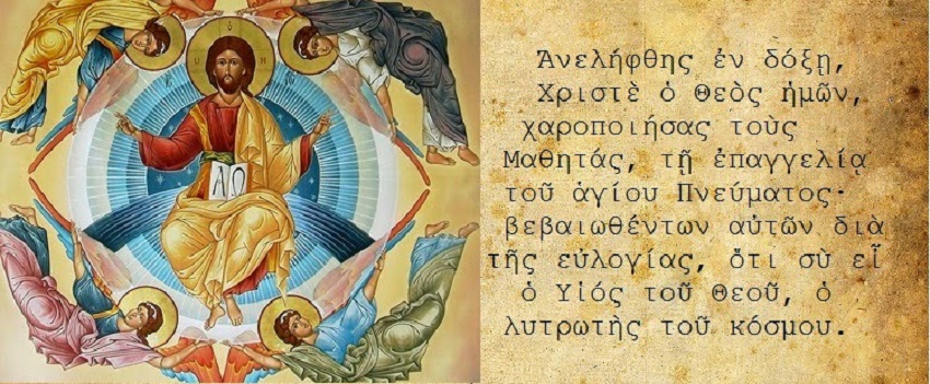«Το γεγονός της Αναλήψεως του Κυρίου είναι το ορατό σημείο της ...