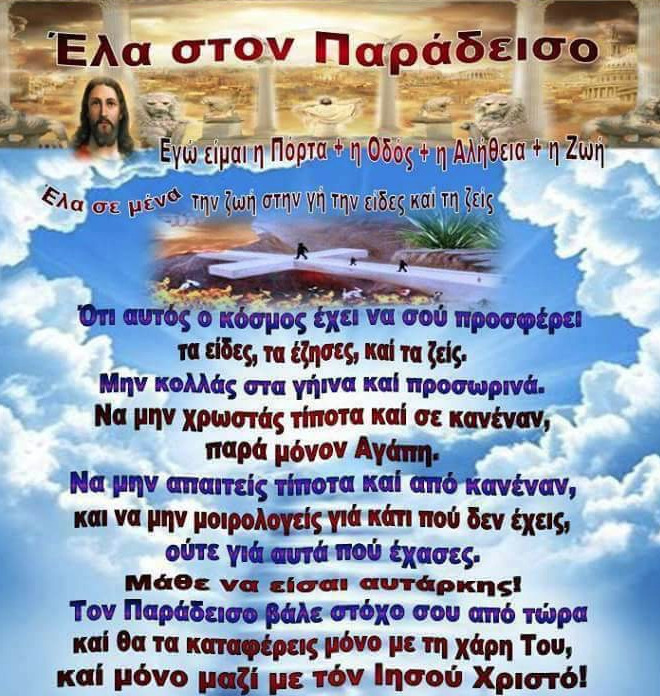 Έλα στον Παράδεισο | Διακόνημα