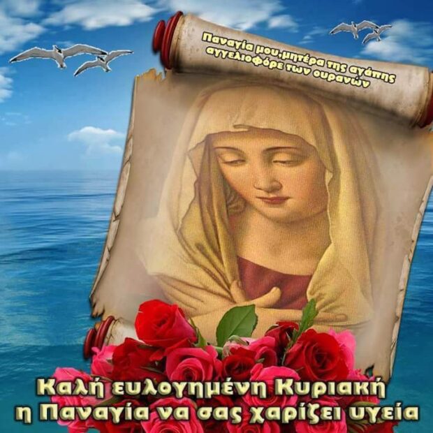 Καλή ευλογημένη Κυριακή | Διακόνημα