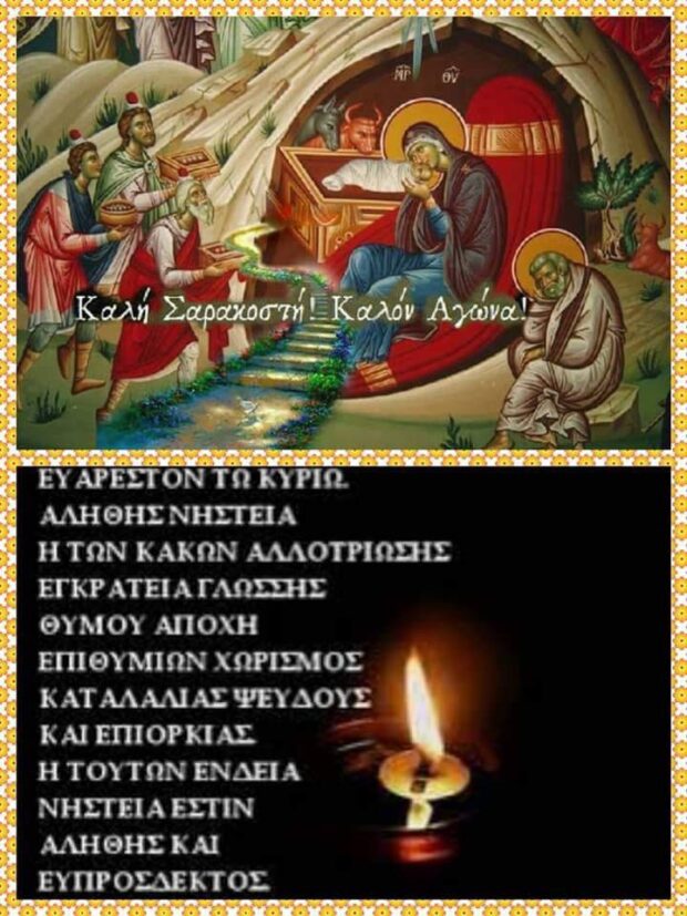 Καλή Σαρακοστή | Διακόνημα