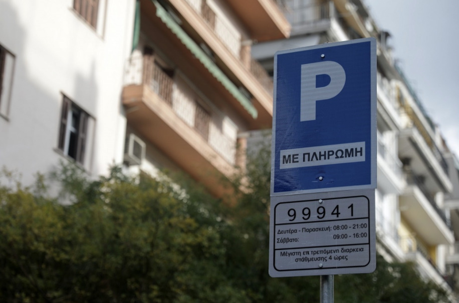 Θεσσαλονίκη: Σύστημα ελεγχόμενης στάθμευσης… μόνο για Έλληνες | Διακόνημα
