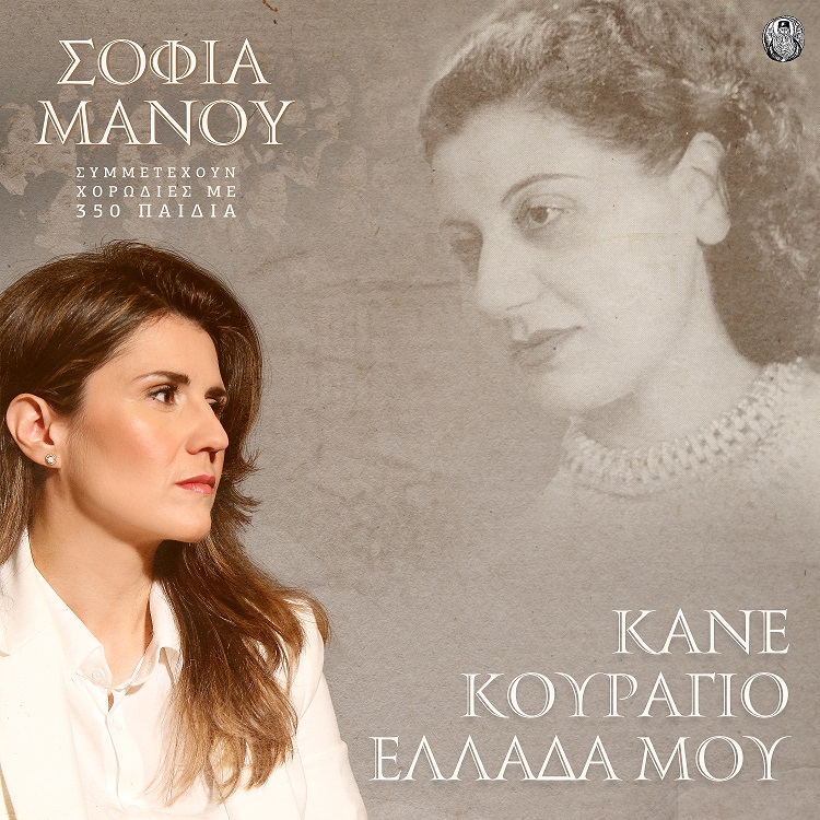 First single from compilation of songs first performed by Sofia Vembo ...
