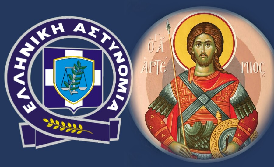 Άγιος Αρτέμιος, ο Προστάτης της Ελληνικής Αστυνομίας | Διακόνημα