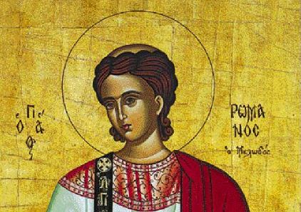 Όσιος Ρωμανός ο Μελωδός | Διακόνημα