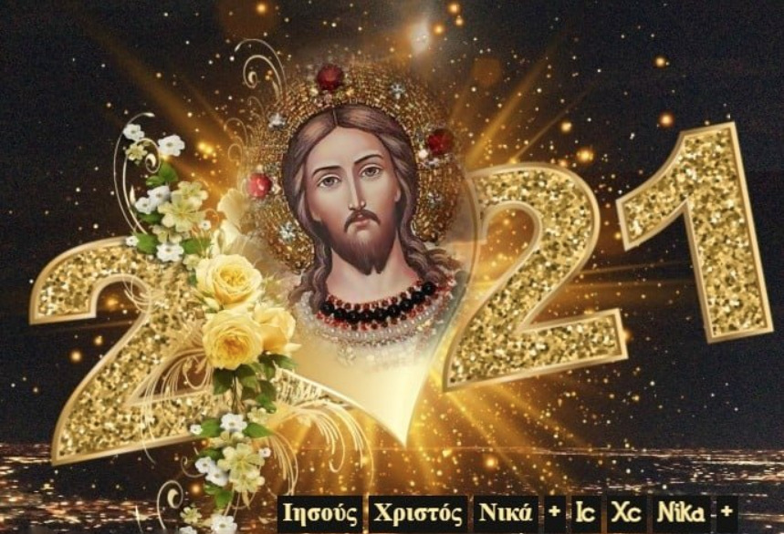 Chronia Polla from all of us at the Orthodoxia News Agency | Διακόνημα