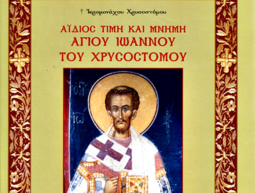 Αΐδιος τιμή και μνήμη Αγίου Ιωάννου του Χρυσοστόμου (Τόμος Β’) | Διακόνημα
