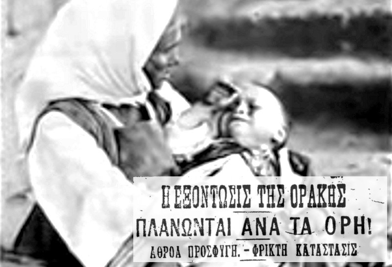 Η Γενοκτονία στη Θράκη | Διακόνημα