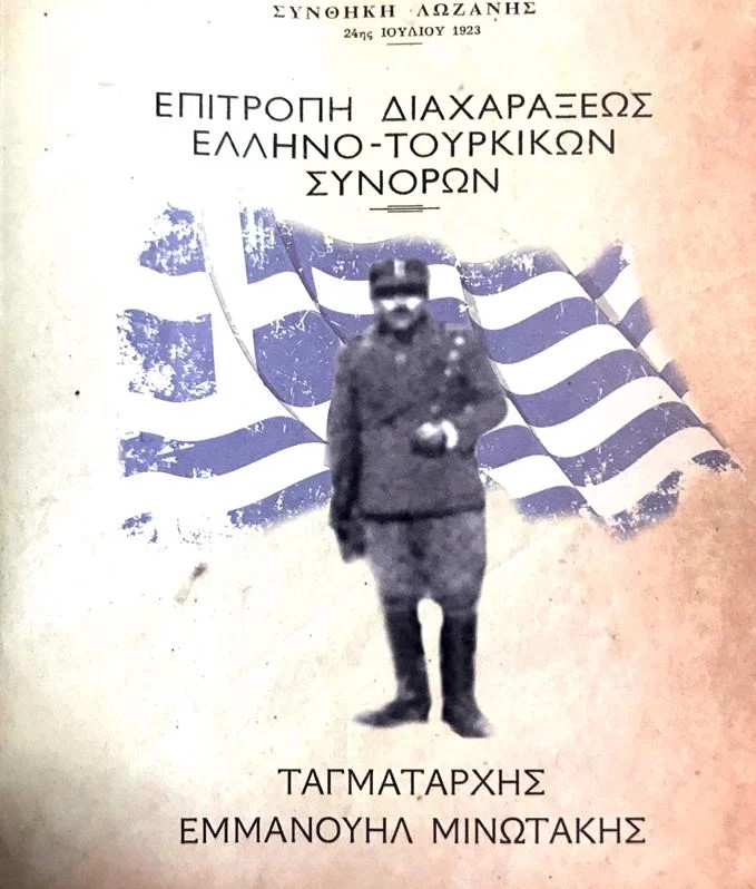 Ταγματάρχης Μινωτάκης: Ο αδελφός του Αλέξη Μινωτή που «χάρισε» στην ...