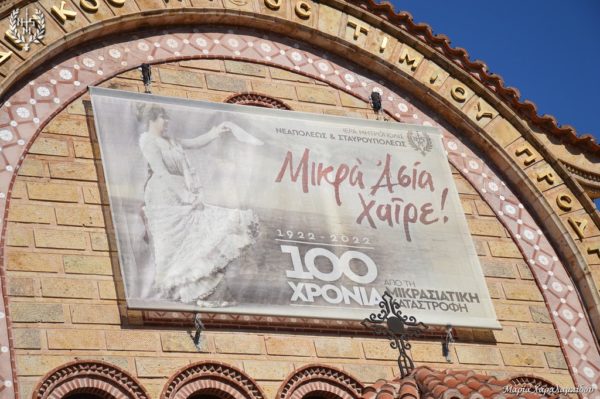 Άσβεστο το καντήλι της μνήμης για τις αλησμόνητες Πατρίδες – 100 χρόνια ...