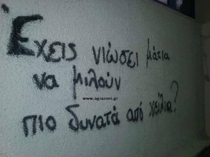 Έχεις νιώσει; | Διακόνημα