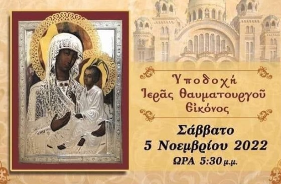 H Ιερά Εικόνα της Παναγίας του Όρους των Ελαιών από τα Ιεροσόλυμα στην ...