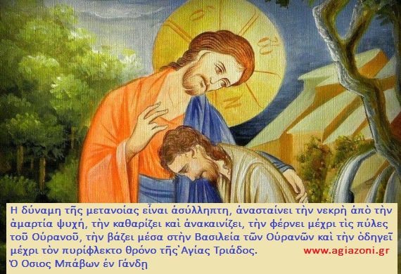 Η δύναμη της μετανοίας | Διακόνημα