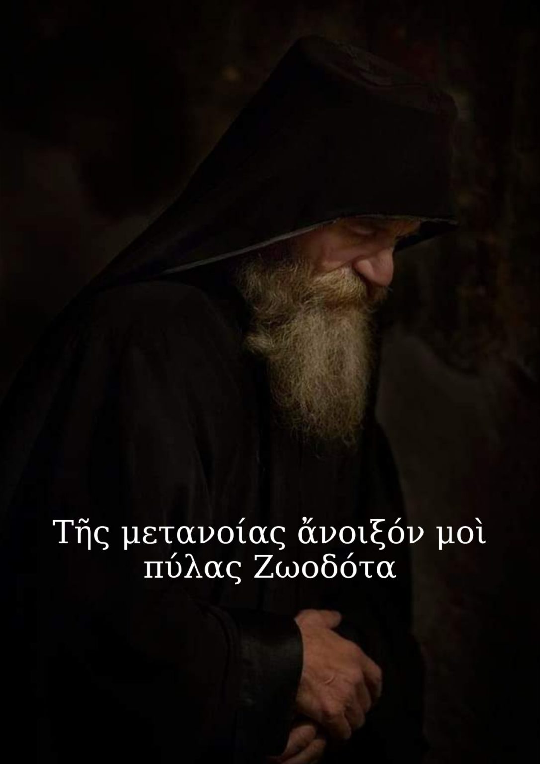 Της μετανοίας άνοιξόν μοι πύλας Ζωοδότα | Διακόνημα