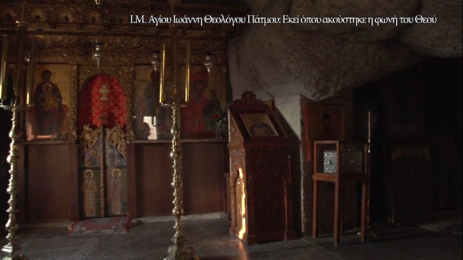 Αφιέρωμα στην Ιερά Μονή Αγίου Ιωάννη του Θεολόγου στην Πάτμο στην ...