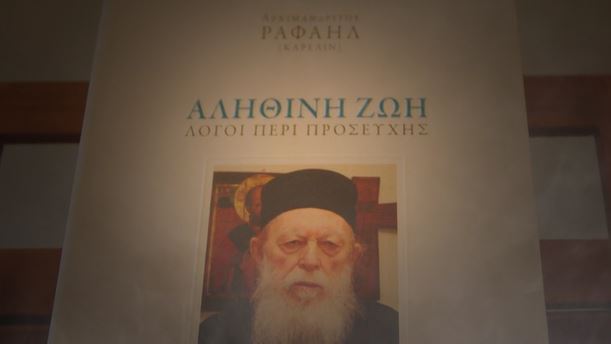 «Αληθινή Ζωή. Λόγοι περί Προσευχής»: Κυκλοφορεί από τις εκδόσεις της Ι ...