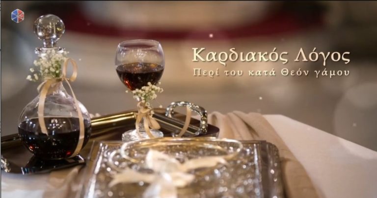 Τα μυστήρια της Εκκλησίας και ο σκοπός τους | Διακόνημα