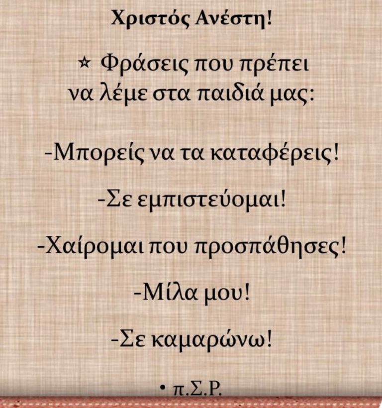 Φράσεις που πρέπει να λέμε στα παιδιά μας | Διακόνημα