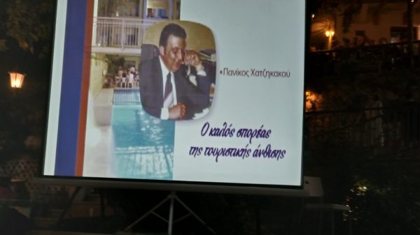 Τιμητική εκδήλωση στη μνήμη του λευκονοικιάτη Πανίκκου Χατζηκακακού ...