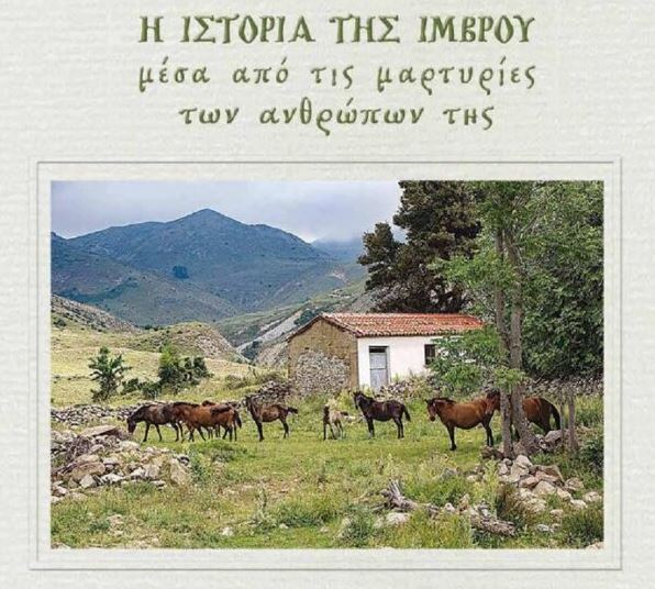Βιβλιοπαρουσίαση: «Η Ιστορία της Ίμβρου από τις Μαρτυρίες των Ανθρώπων ...