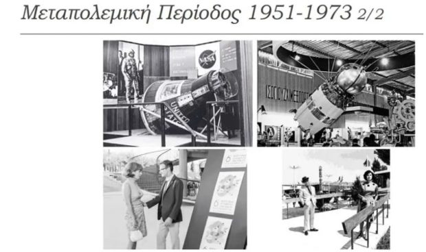 Από το 1926 κι ύστερα: Η ΔΕΘ ψηφιοποιεί την ιστορία της, πάνω από 72. ...