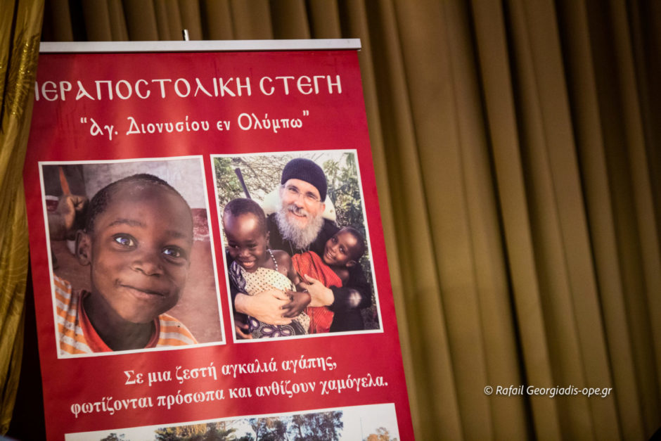 Ιεραποστολικό Αρχονταρίκι με τον Γέροντα Εφραίμ Βατοπαιδινό στην Πιερία ...