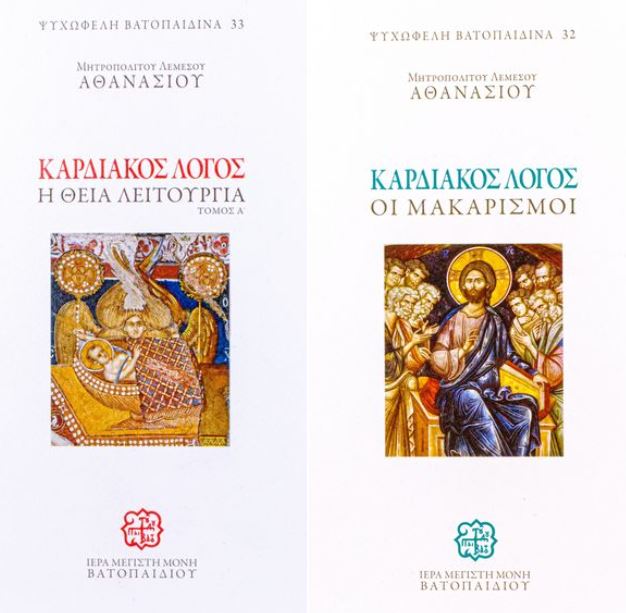 Τα νέα βιβλία του Μητροπολίτη Λεμεσού Αθανασίου της σειράς “Καρδιακός ...